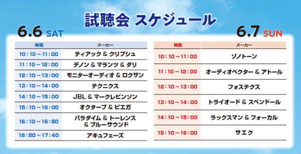 6月6日(土)、7日(日) 長野オーディオフェア 2026 開催のお知らせ | Fostex(フォステクス)